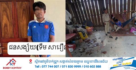 កំហឹង បន្តិចបន្តួច បុរស ជា ប្អូនថ្លៃម្នាក់ទប់ កំហឹងមិន ជាប់ ទាញ ដំបង វាយ បំផ្លិចបំផ្លាញ ទ្រព្យ