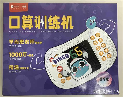 发现好物——学而思数学口算练习机，新年入手正当时 知乎