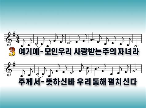 여기에 모인 우리 찬송가620
