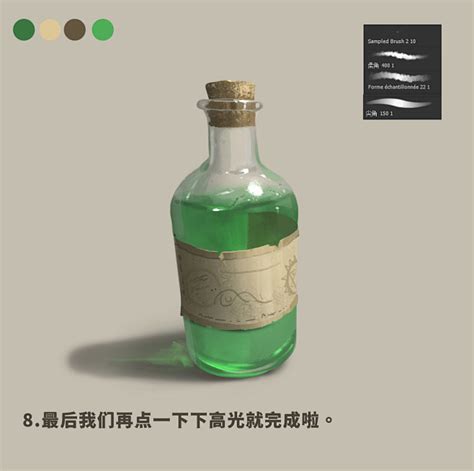 【场景教程 药水瓶】