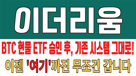 코인 이더리움 이더리움 코인분석 목표가까지 남은 길 함께 가보자 Youtube
