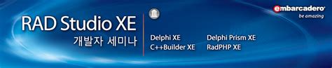 delphi c builder xe 발표 세미나 9월 2일 imp on delphi and c builder