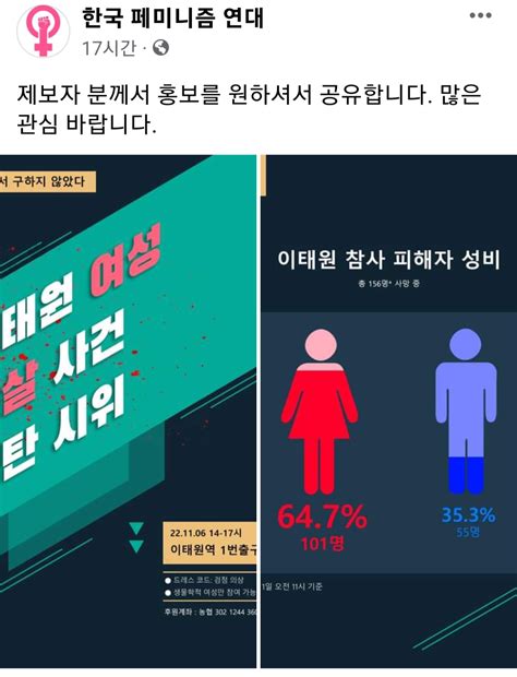 이태원 여성 학살 사건 시위 예정  포텐 터짐 최신순 에펨코리아