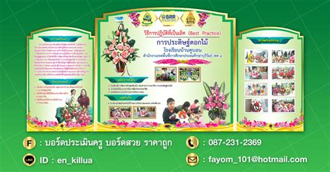 บอร์ด โครงงานสิ่งประดิษฐ์ บอร์ดประเมินครู บอร์ดสวย ราคาถูก