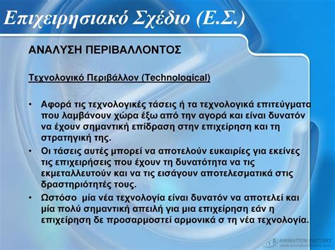 Επιχειρησιακή Ανάλυση Ppt κατέβασμα