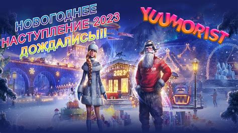 Новогоднее наступление 2023 ПРАЗДНИЧНЫЕ КОРОБКИ И ЗАСЛУЖЕННАЯ НАГРАДА Youtube