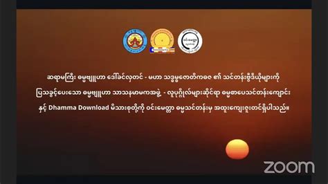 ၂၀၂၂ အဘိဓမ္မာ ရိုးရိုး တတိယဆင့်သင်တန်း ကမ္မဋ္ဌာန်းပိုင်း ပို့ချချက်အမှတ်စဥ် ၉ အပိုင်း ၁