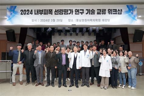 의료24시 2024 내부피폭 선량평가 연구·기술 교류 워크샵 개최 헬스코리아뉴스