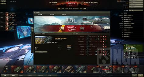 0 8 7 坦克歼击车 法系 9级 AMX50 斯特拉特福 特级 1360经验 NGA玩家社区