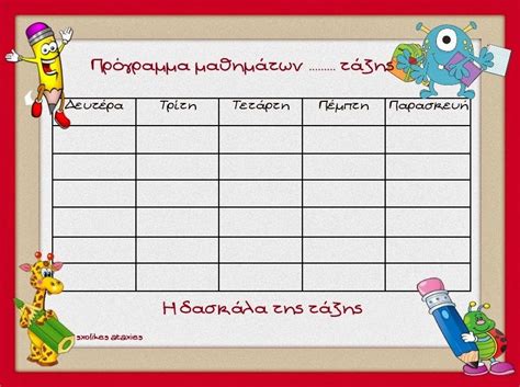 Sxolikes Ataxies ΠΡΟΓΡΑΜΜΑΤΑ ΜΑΘΗΜΑΤΩΝ Patron Couture Patron