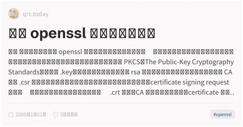 使用 openssl 生成自签名证书