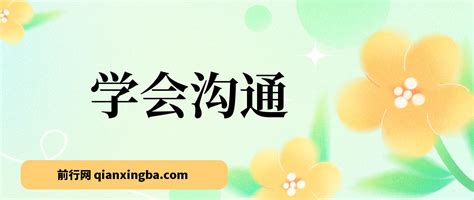 学会沟通（原书第4版） Epub 前行网