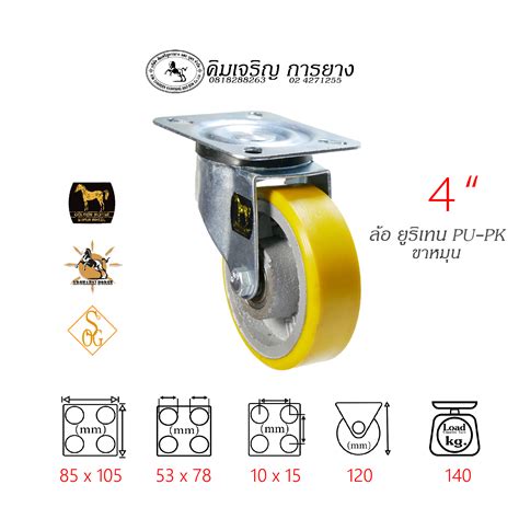 ล้อรถเข็น ล้อยูริเทน ขาหมุน บริษัท คิมเจริญการยาง และ บุตร จำกัด