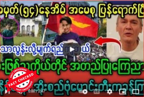 Fact Check ရန်ကုန်က ခြံအမှတ် ၅၄ နေအိမ်ကို ဒေါ်အောင်ဆန်းစုကြည် ပြန်ရောက