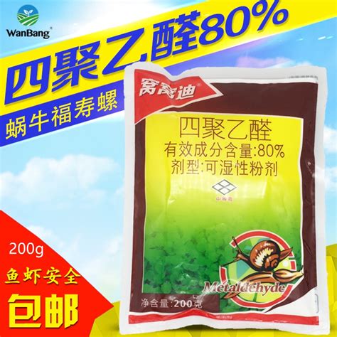 四聚乙酫80四聚乙醛全喷雾冲施治杀死蜗牛药菜地鼻涕虫螺丝正品虎窝淘