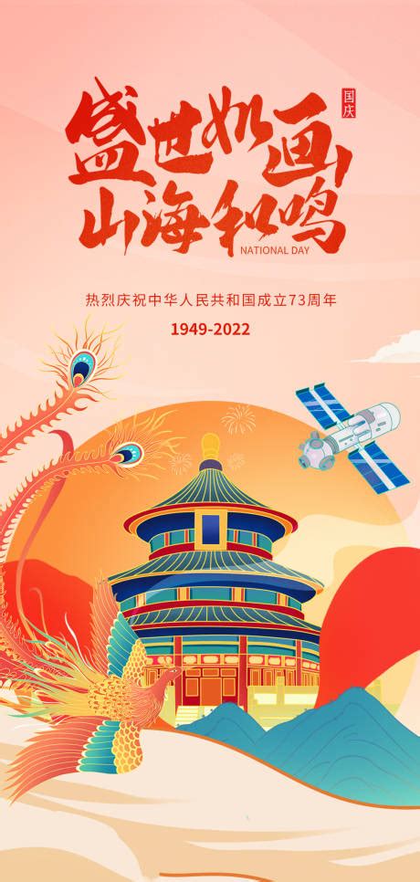地产国庆节海报psd广告设计素材海报模板免费下载 享设计