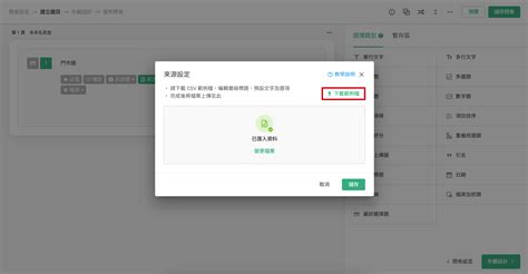 巢狀選擇題｜surveycake 支援中心