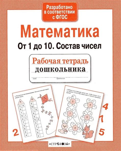 Счёт до Подготовка к школе Начальная школа с учителем ВКонтакте