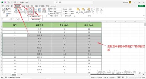 Excel 如何设置打印选定区域？ 知乎