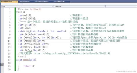 嵌入式c指针 CSDN博客