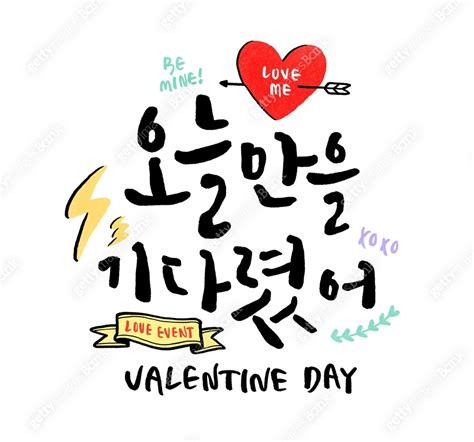 캘리그래피 문자 손글씨 상업이벤트 사건 발렌타인데이 홀리데이 발렌타인데이 커플 하트 이미지 Jv11107571 일러스트 무료 일러스트 게티이미지뱅크