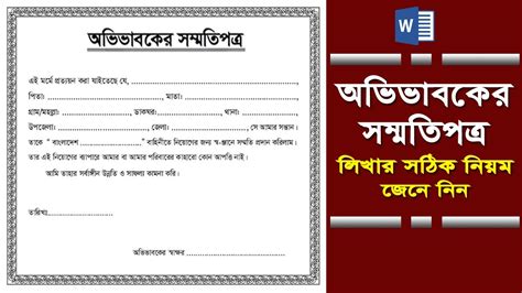 চাকরির জন্য অভিভাবকের সম্মতিপত্র One Time School