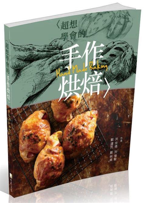 超想學會的手作烘焙 誠品線上