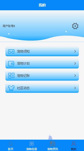 基于uniapp ssm宠物时光管理系统app论文 宠物管家uni app csdn博客