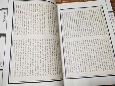 不二書店 列仙全傳 河北美術出版發行 簡體 Yahoo奇摩拍賣