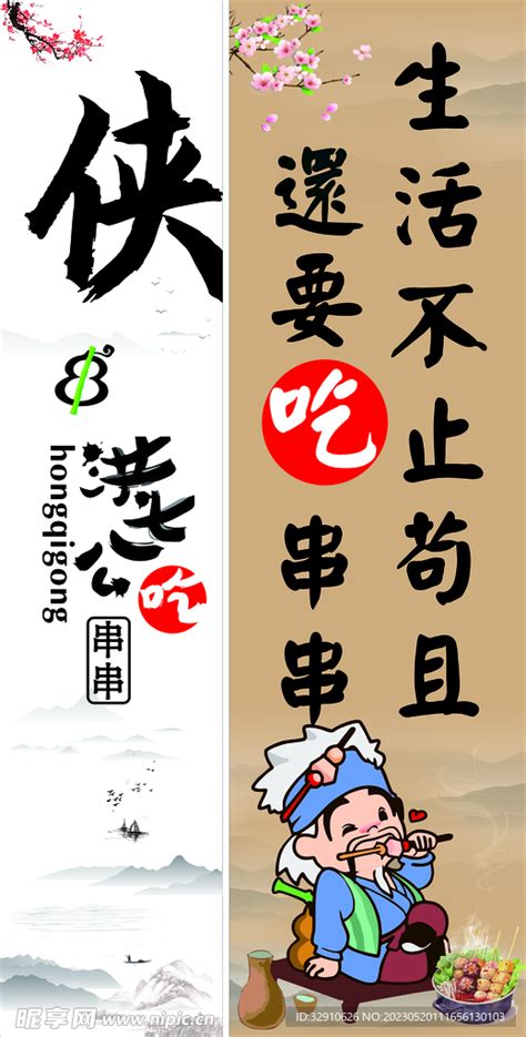 洪七公 设计图 广告设计 广告设计 设计图库 昵图网