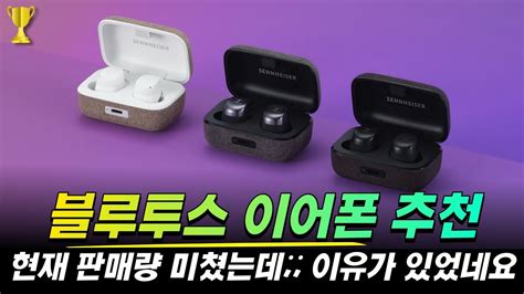 2024 음질 끝판왕이라는 블루투스 이어폰 Best 5 무선이어폰 노이즈캔슬링 가격대별 정리 Youtube