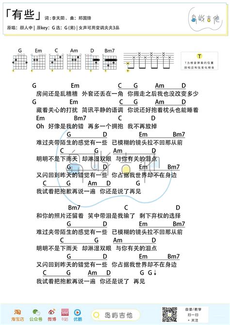 有些吉他谱 颜人中 G调 吉他图片谱1张 吉他谱大全