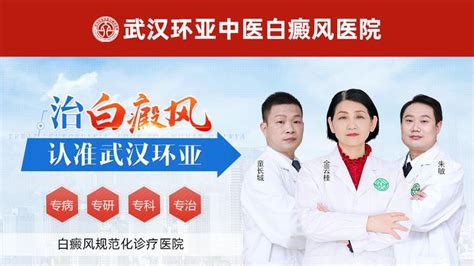 武汉市白癜风治疗最好是哪家 襄樊白癜风医院 上班族要如何提防白癜风呢 知乎