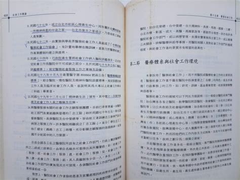 【月界二手書店2s】社會工作概論（增訂二版）李增祿巨流圖書出版原價560 〖大學社科〗dgk Yahoo奇摩拍賣