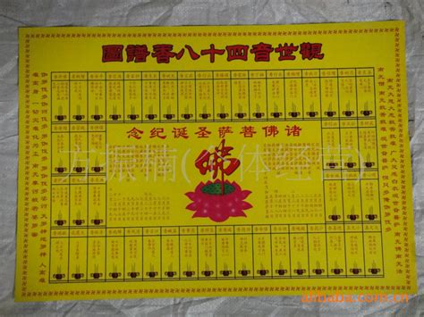 观音72高清大图香谱 传七香图 三炷香72 大山谷图库