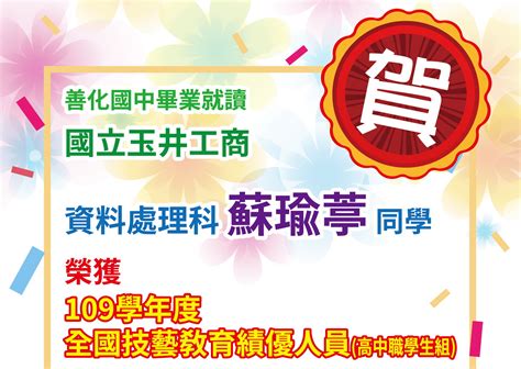 國立玉井高級工商職業學校