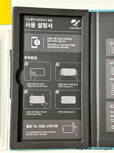 지니비 아이폰 사생활보호필름 후기 탈부착 자유로운 프라이버시 필름