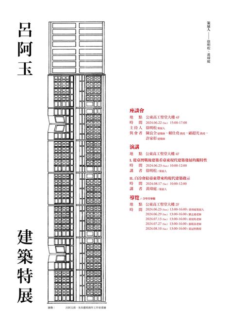 王大閎建築研究與保存學會