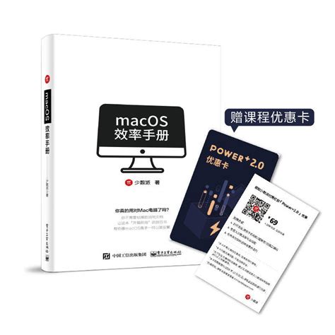 【当当网正版书籍】macos效率手册虎窝淘
