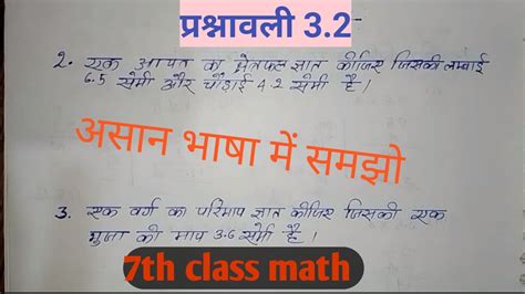 7 Class Math Dashamlav Guna Exercise 3 2 Q Number 2 3 4 Youtube