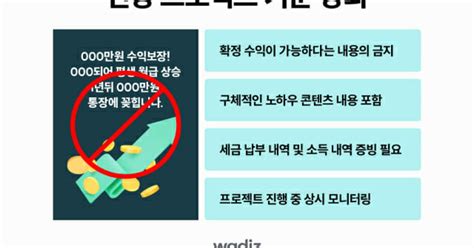 와디즈 크리에이터 부업·수익창출 펀딩 기준 강화