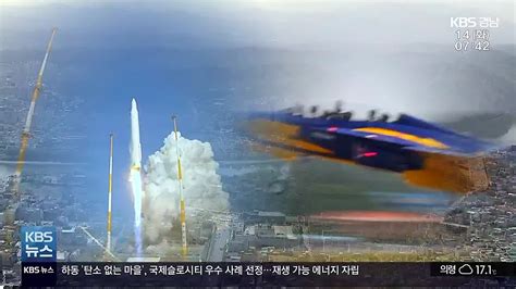 항공우주·위성시스템 연구센터 지역거점 연구소 기대” 네이버 Tv