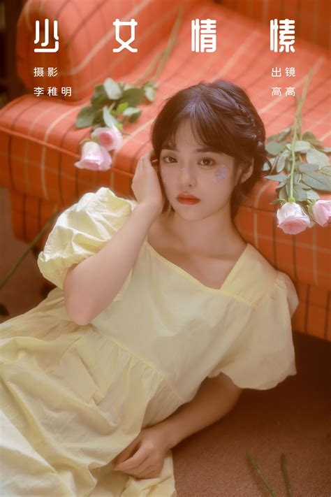 李稚明 G髙髙《少女情愫》美图作品图片欣赏 艺图语