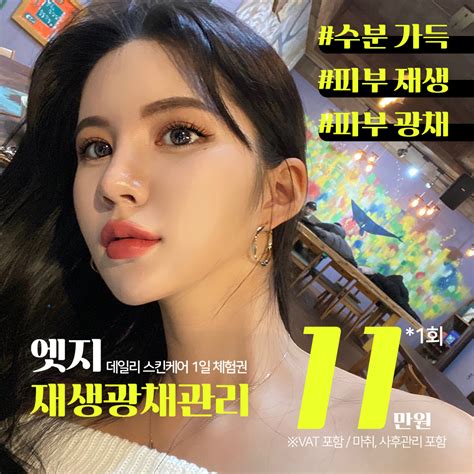 대구 엣지성형외과 강남언니 1등 성형수술and피부시술 정보앱