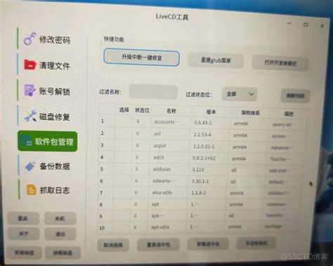 Uos运维工具livecd使用说明13035706的技术博客51cto博客