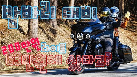 밤바리 대비 200만원짜리 헤드램프를 63만원에 구독자님 장착이벤트 할리에서 구입한 튜닝용품중 가장 만족하는 어댑티브 Led