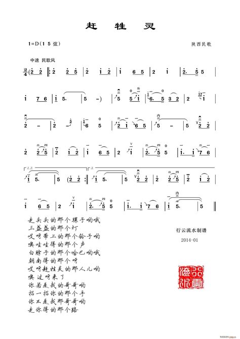 赶牲灵（二胡） 歌谱简谱网