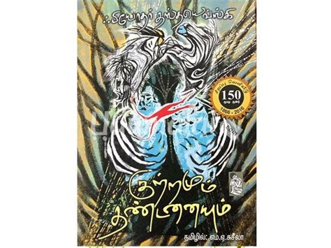 குற்றமும் தண்டனையும் பியோதர் தஸ்தயேவ்ஸ்கி தமிழில் எம் ஏ சுசீலா Buy Tamil Book Kutramum