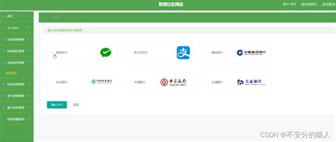 基于springboot框架实现的web的智慧社区 csdn博客