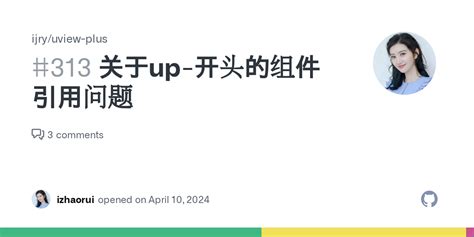 关于up 开头的组件引用问题 Issue ijry uview plus GitHub